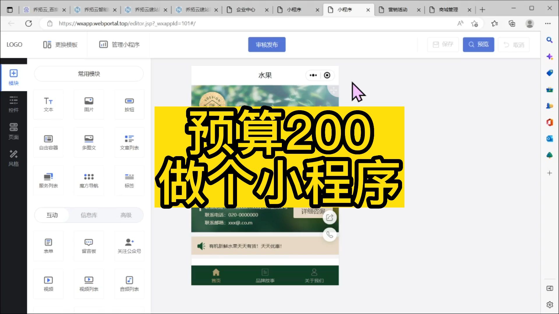 微信弄一个小程序多少钱,预算200内做个微信小程序