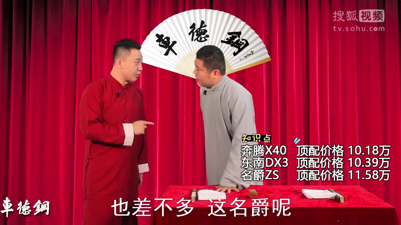 10万元级SUV 名爵ZS奔腾X40东南DX3怎么选