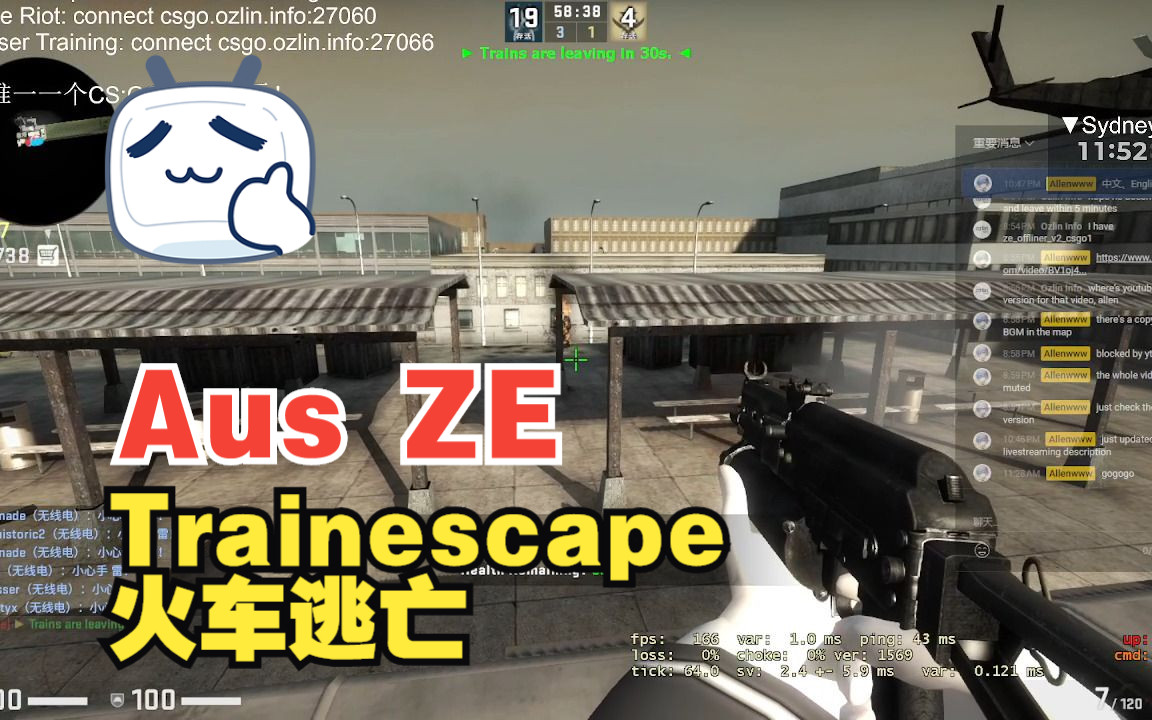 【Allenw阿伦王】CS:GO 澳服ZE僵尸逃跑!咸鱼之日,Trainescape 火车...