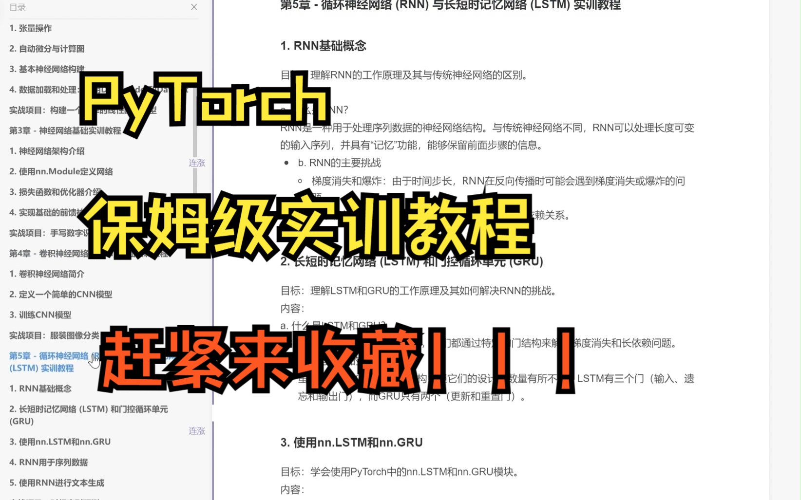 PyTorch保姆级实训教程详细介绍