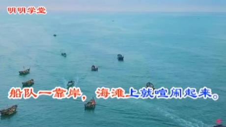 部编版小学语文三年级上册海滨小城课文朗读