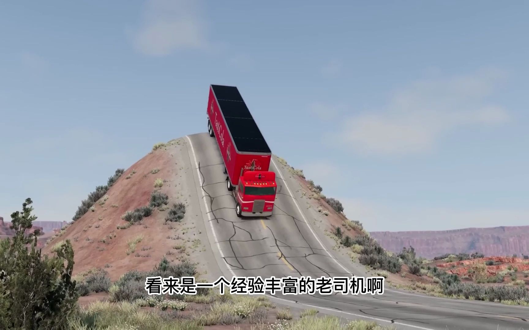 车祸模拟器:公路凸起 老司机们全都各显神通通过公路