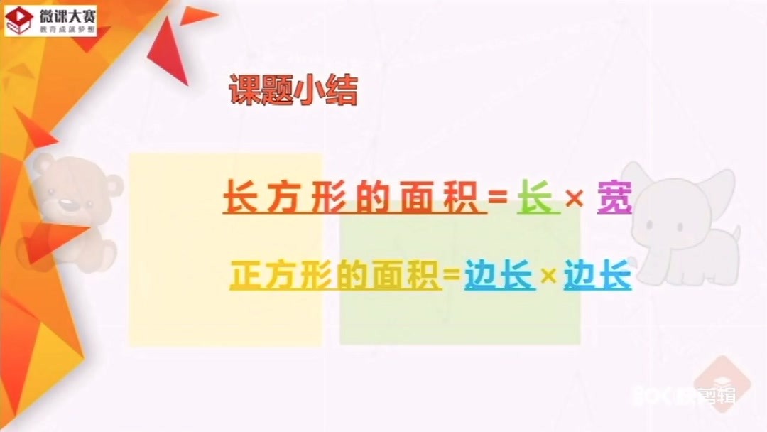 长方形和正方形的面积 (1)