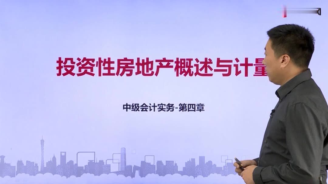 投资性房地产概述与计量,帮考网中级会计职称考试精讲