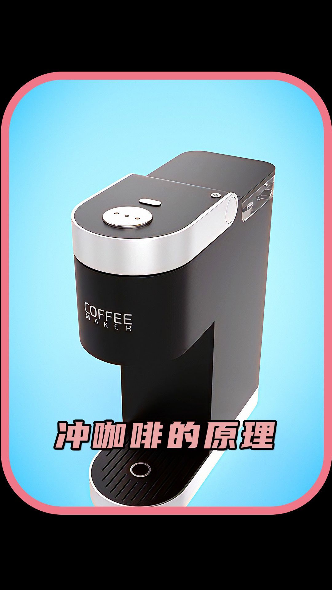 咖啡机冲咖啡的原理是什么? 咖啡机冲咖啡的原理是什么?