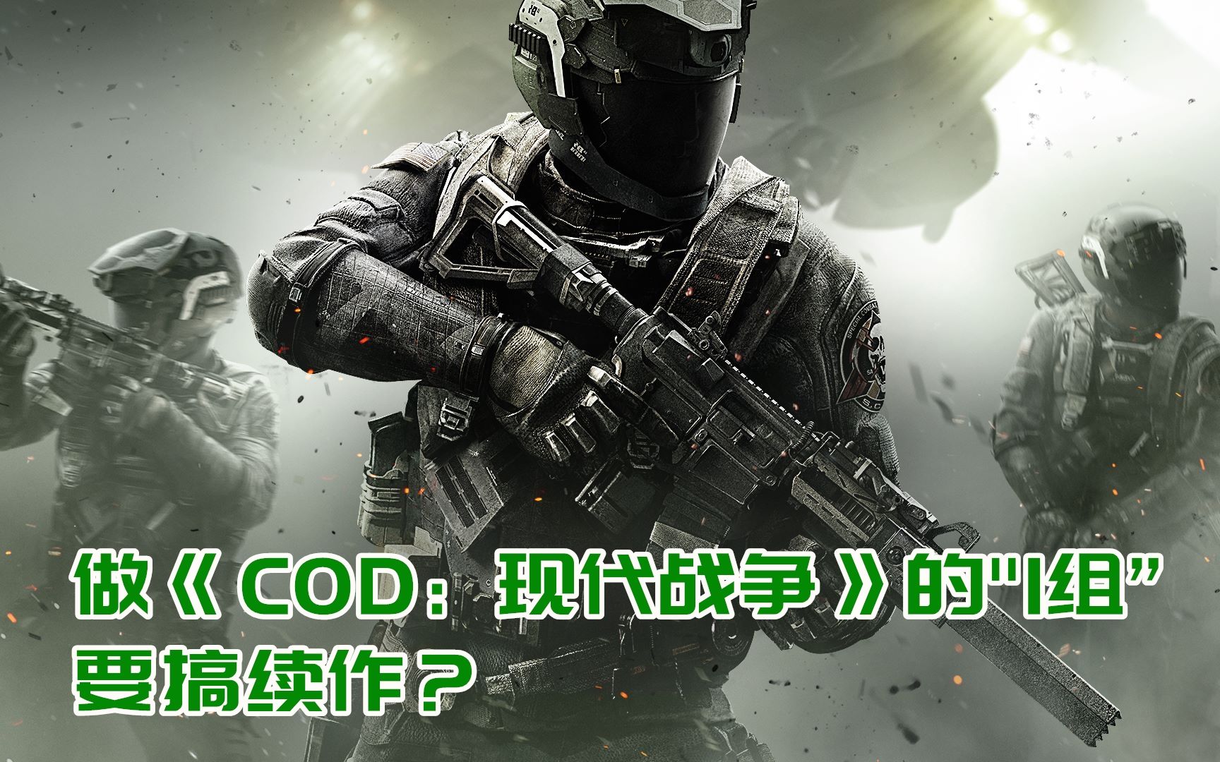 ...现代战争》的“I组”要搞续作?+《上厕所模拟器》上架Steam恶心至极