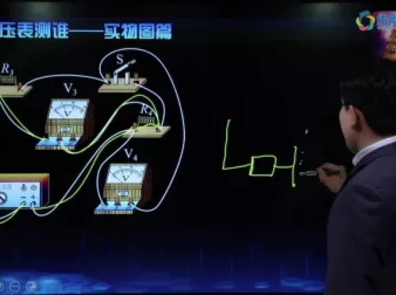 2-电压表测谁(实物图篇)