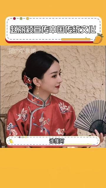 赵丽颖默默地在宣传中国传统文化,正能量满满的艺人!#赵丽颖 #赵丽颖...