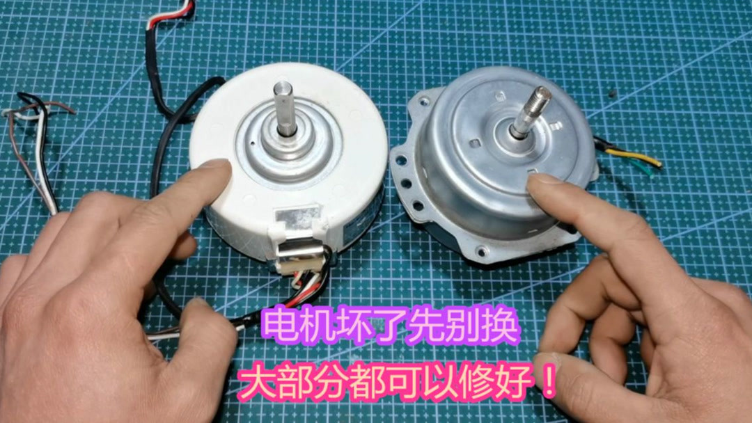 电机马达坏了先别扔,最常见的是这2个问题,大部分都可以修好