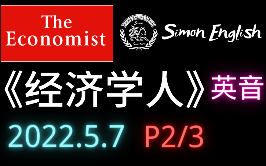 ...最佳听力材料,官方同步更新,送PDF配套文本 The Economist 【英音】
