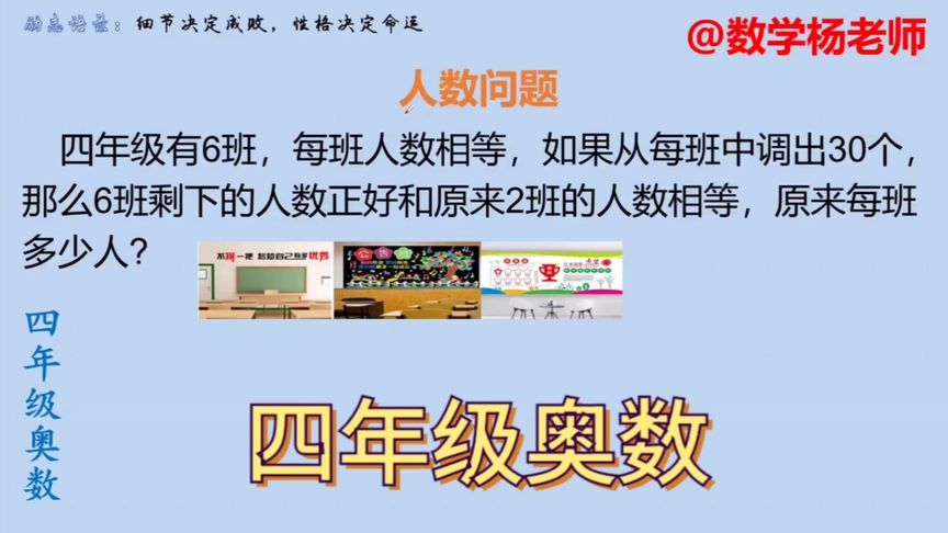 四年级奥数:《人数问题》,确定调出同学所占班级数目,相除作答