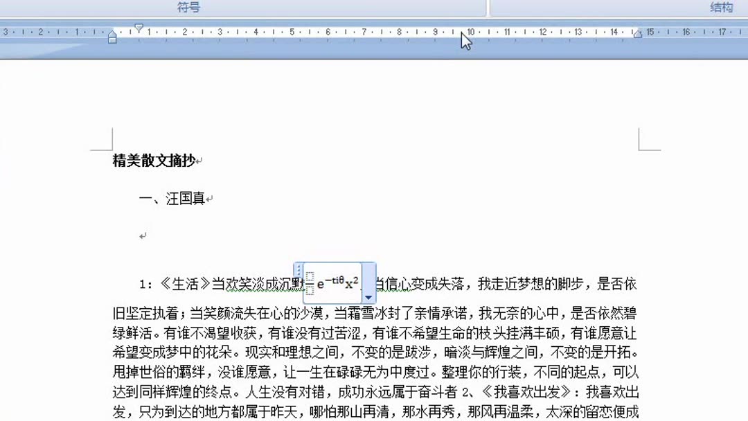 word教程14.插入SmartArt图形和符号