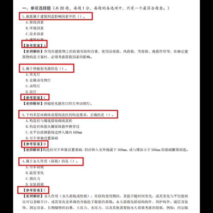 6.11二建建筑+管理真题及答案