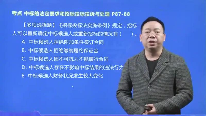 二级建造师法规精讲:第19讲,建设工程招标投标制度4