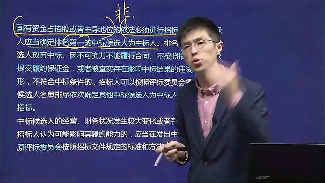 二级建造师建设工程法规及相关知识名师精讲-确定中标人-安国庆