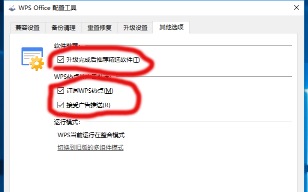 WPS去除广告的方法,和弹窗说拜拜