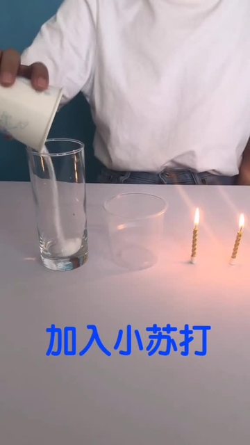 白醋遇到小苏打会发生什么有趣现象呢,一起来看看吧涨知识 科学实验