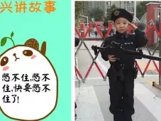 【兴兴讲故事】憋不住, 憋不住, 快要憋不住了!