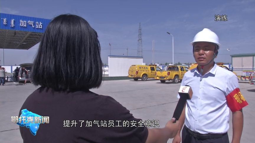 我旗开展加气站安全应急联合演练