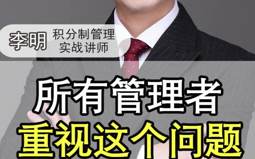 如何掌握主动权,解决人才流失的问题? #积分制管理系统 #企业管理