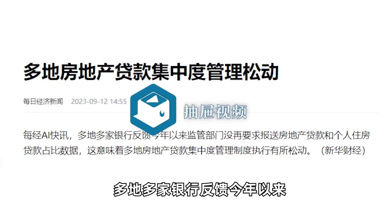 媒体:多地房地产贷款集中度管理松动