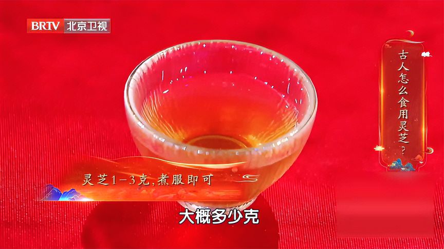 灵芝怎么用比较好?专家教你三种食用方法