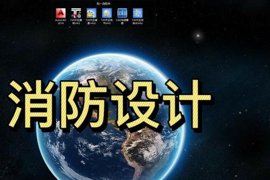 消防设计全套教程,从入门到精通,更新中…