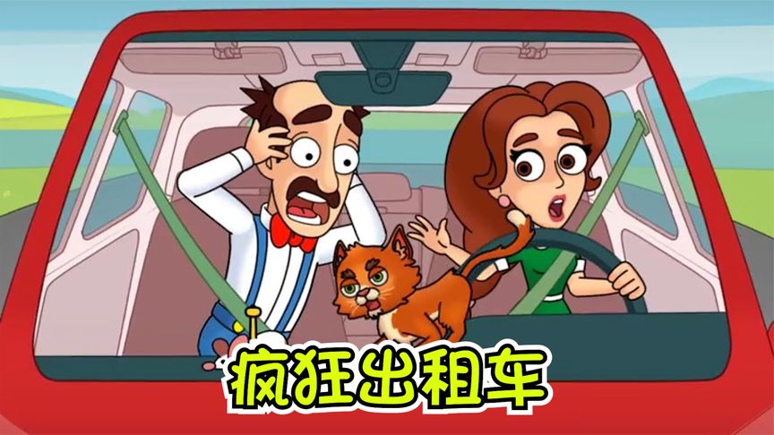 疯狂出租车!大叔直接开河里去了,最后还拿蜂蜜收买大熊