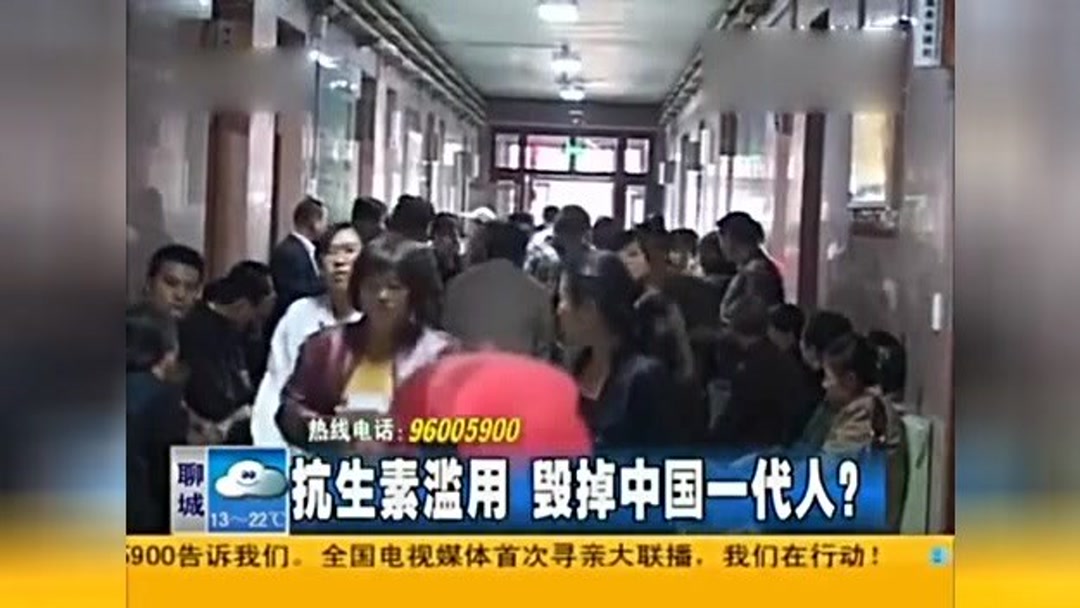 滥用抗生素 毁掉中国一代人?