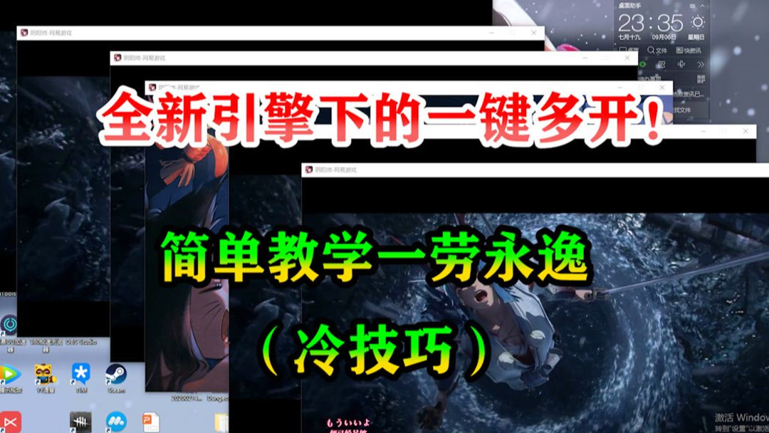 【阴阳师】全新引擎下的一键多开!简单教学一劳永逸(冷技巧)