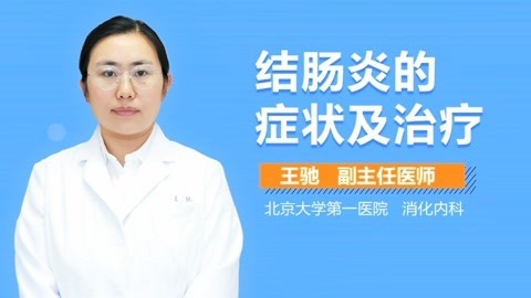 结肠炎的症状及治疗