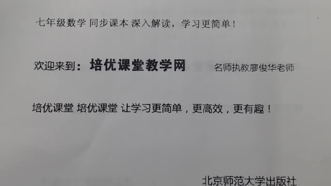 七年级数学下册 116 习题4.2 第87页