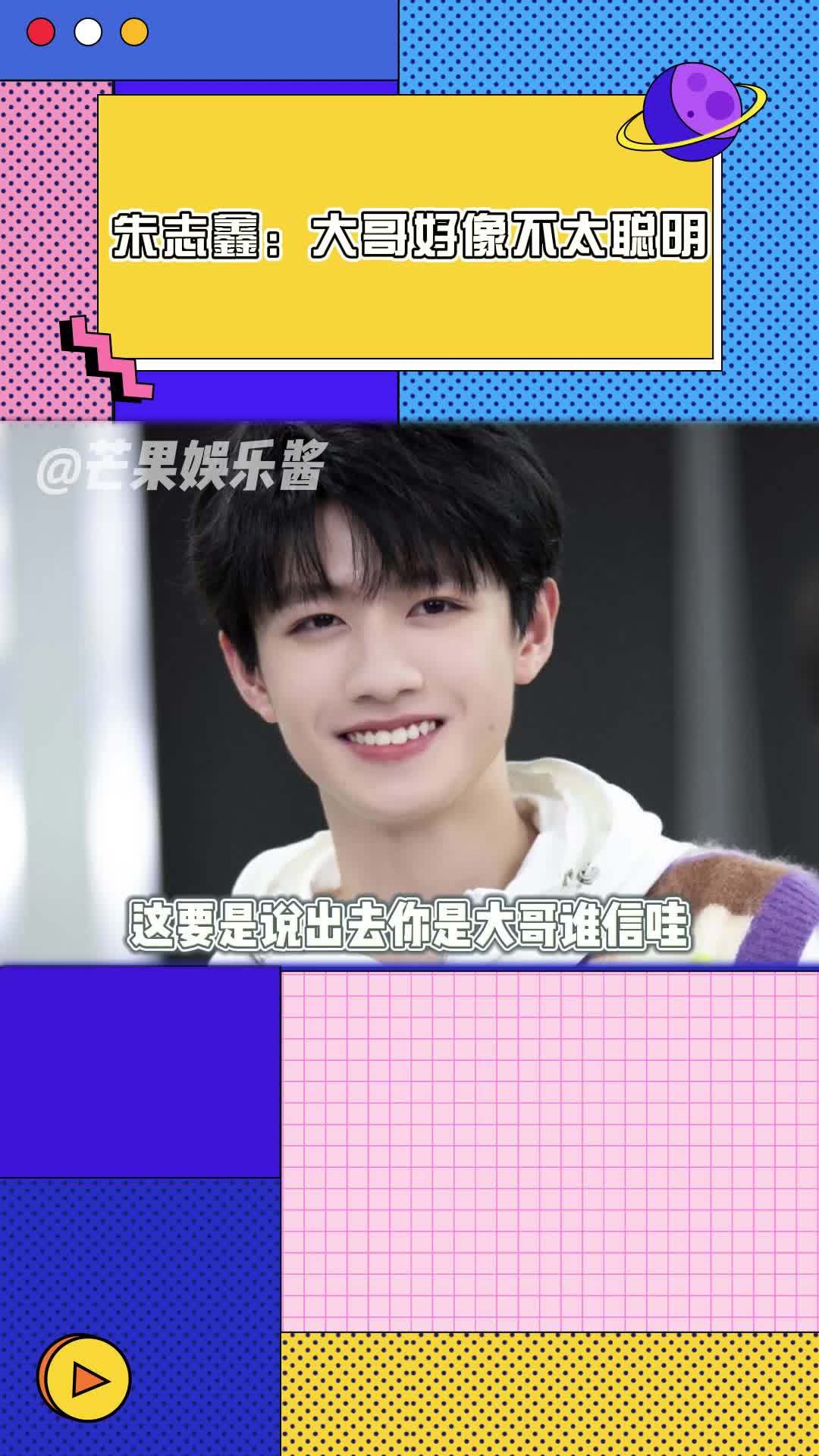 #TF家族三代 好像是大哥,我不确定,要不你再看看?#朱志鑫