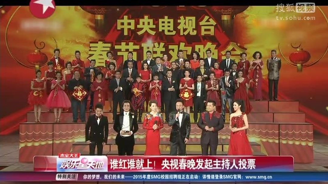 央视春晚发起主持人投票 朱军稳坐榜首