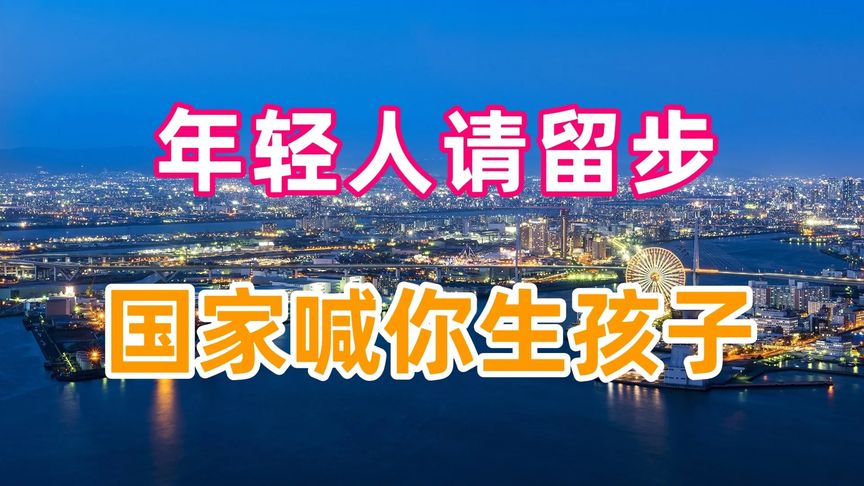 真生不动了,16省“人口负增长”,鼓励生育国家终于动真格了?