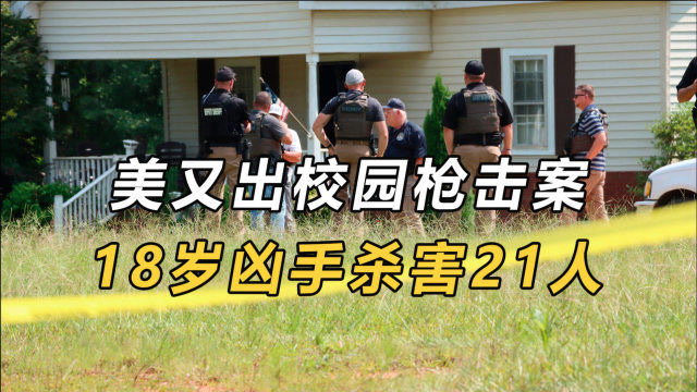 美又出校园枪击案,18岁凶手杀害21人,降半旗默哀后,拜登:累了