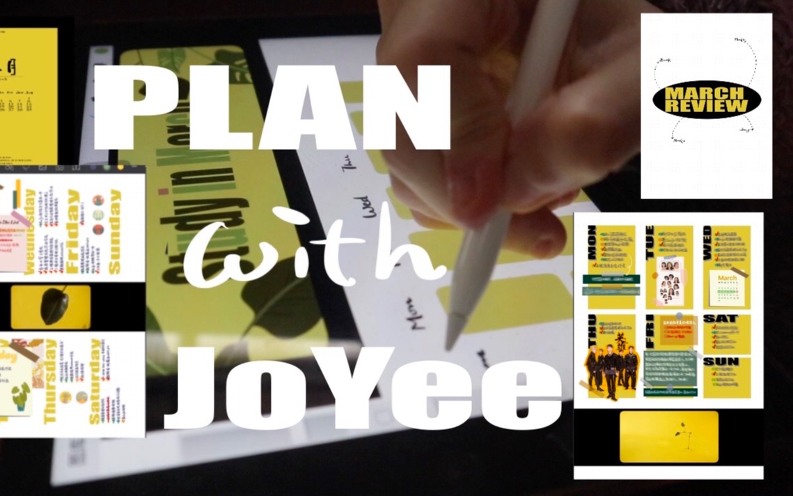 【电子手帐|BUJO】【Plan with JoYee #1】3月电子手帐设置分享|...