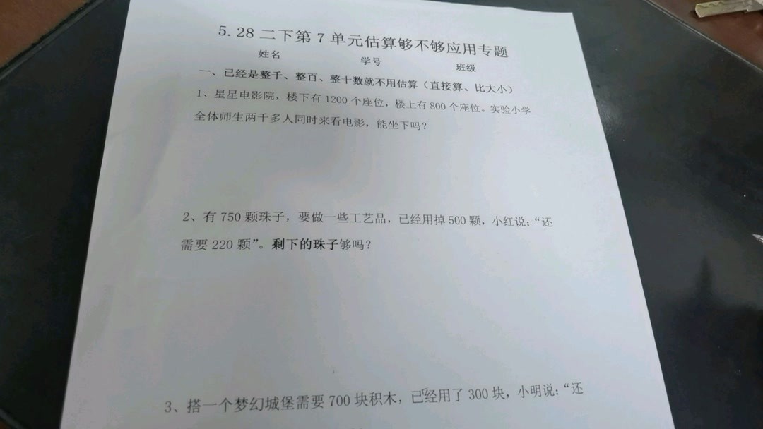 8 二下第7单元万以内数估算解决问题1(整千整百直接算比大小)