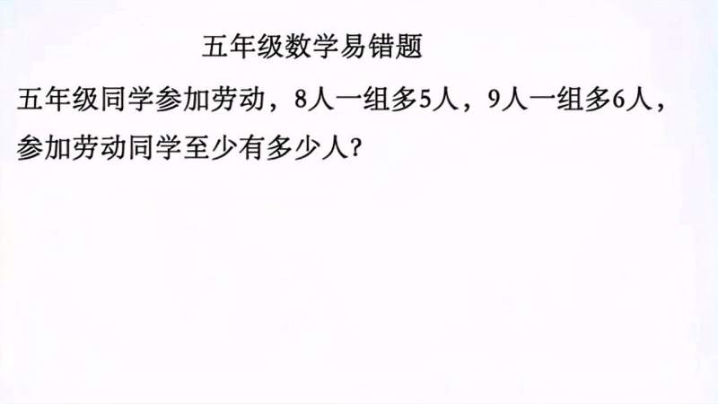 五年级数学易错题