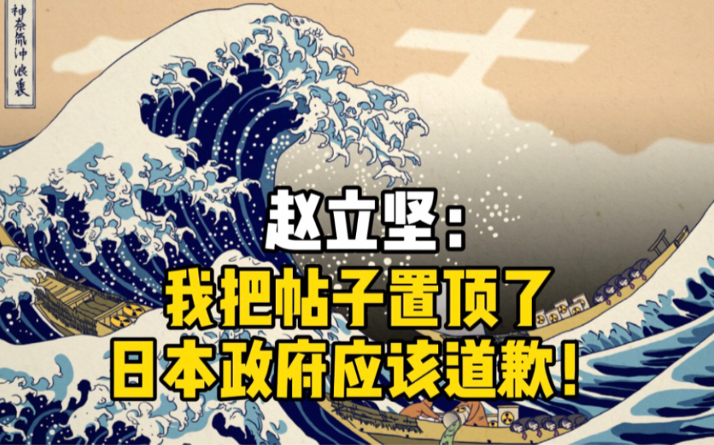 ...省对中国外交部发言人赵立坚转发网友画作提出抗议,并要求删帖道歉。