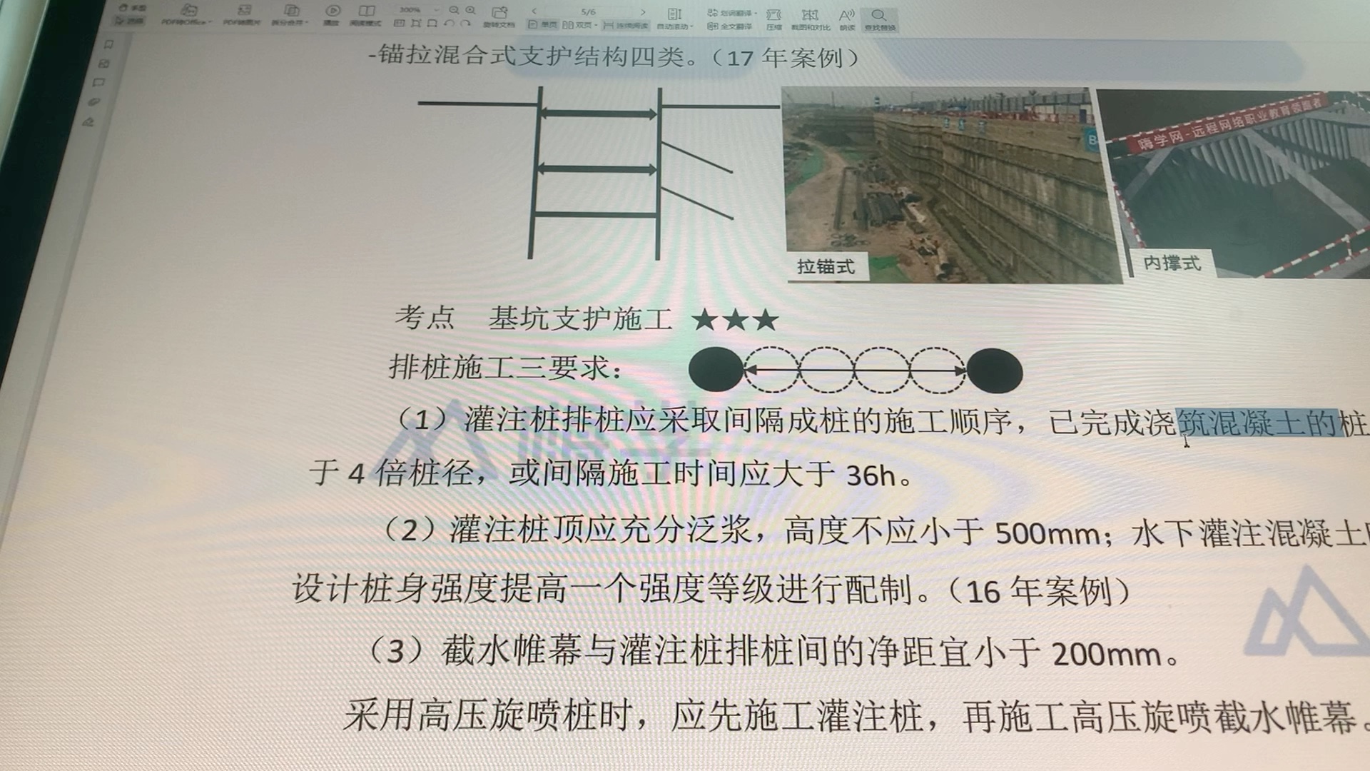进度计划(地下) 技术标