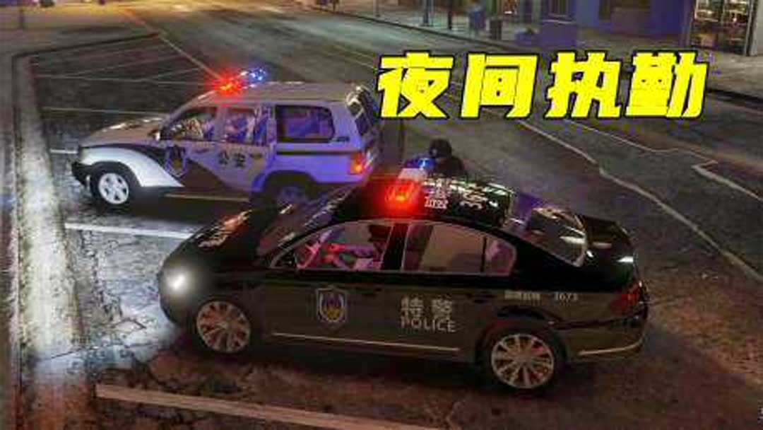 GTA5警察模拟:开大众迈腾警车夜间执勤这警灯太闪了