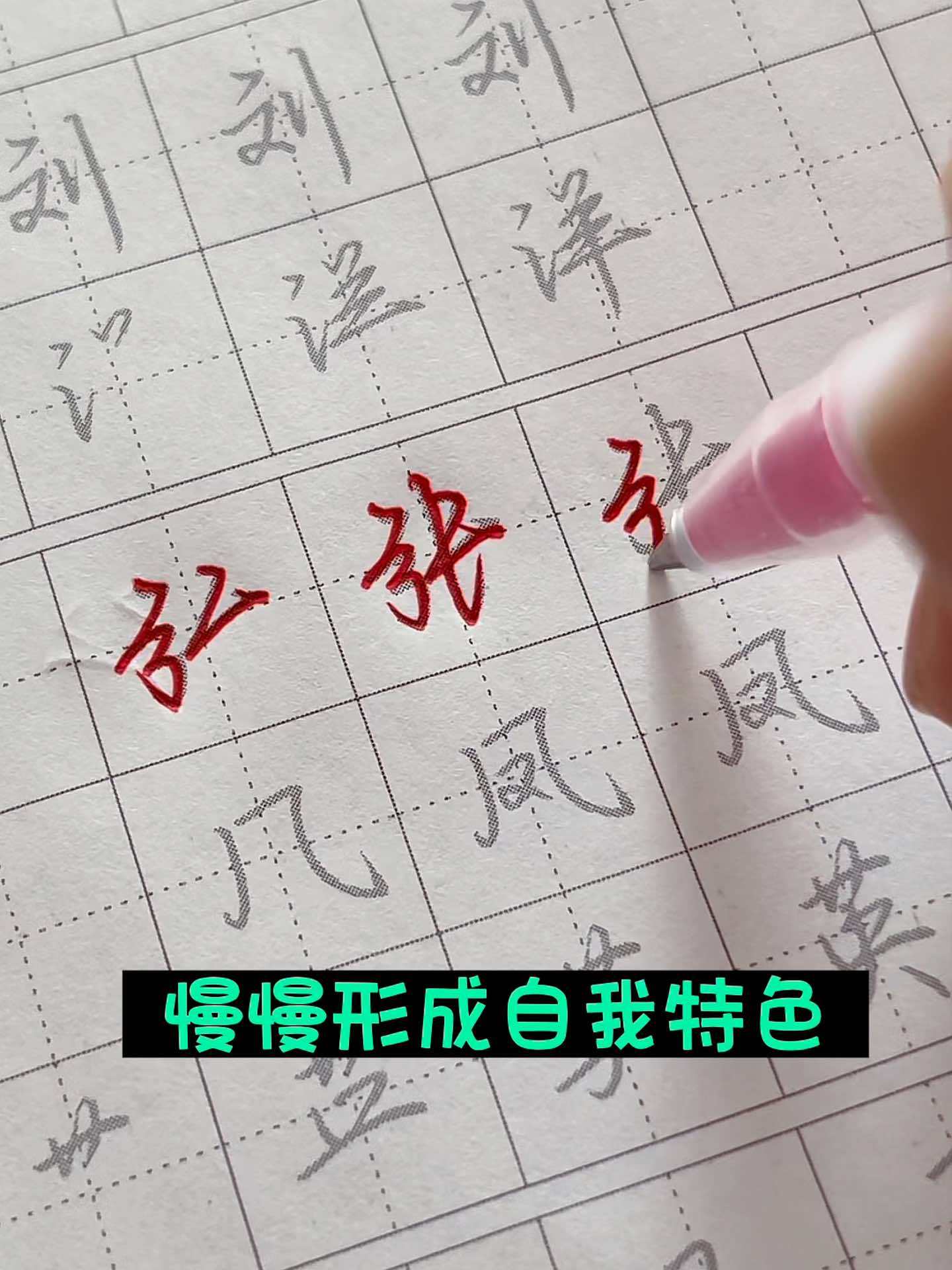 姐姐刚当老师时写的字歪歪扭扭,让她练一段时间实用行书!#写字是一种生活 #原创 #字帖 #练字 #硬笔行书