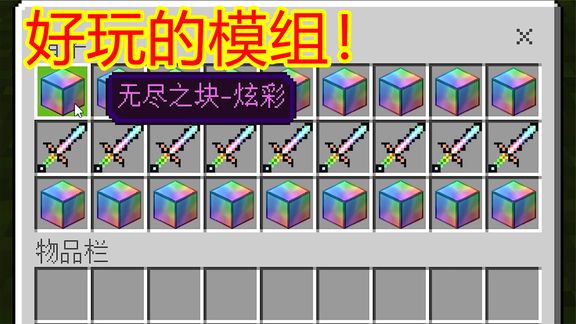 我的世界主播送模组了!