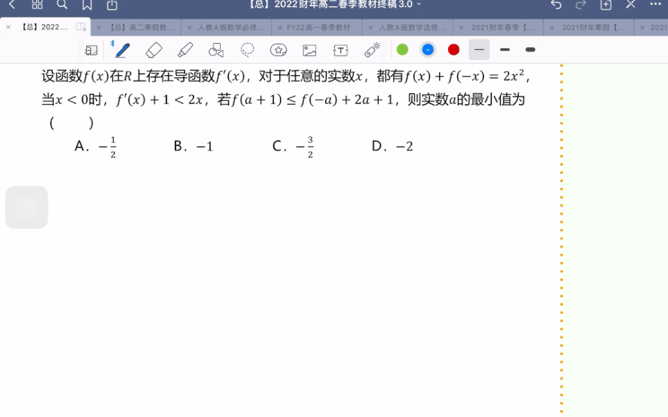 巧用构造函数法解决导数与单调性问题