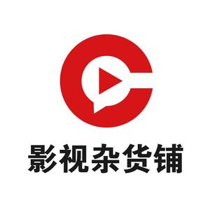 影视杂货部 