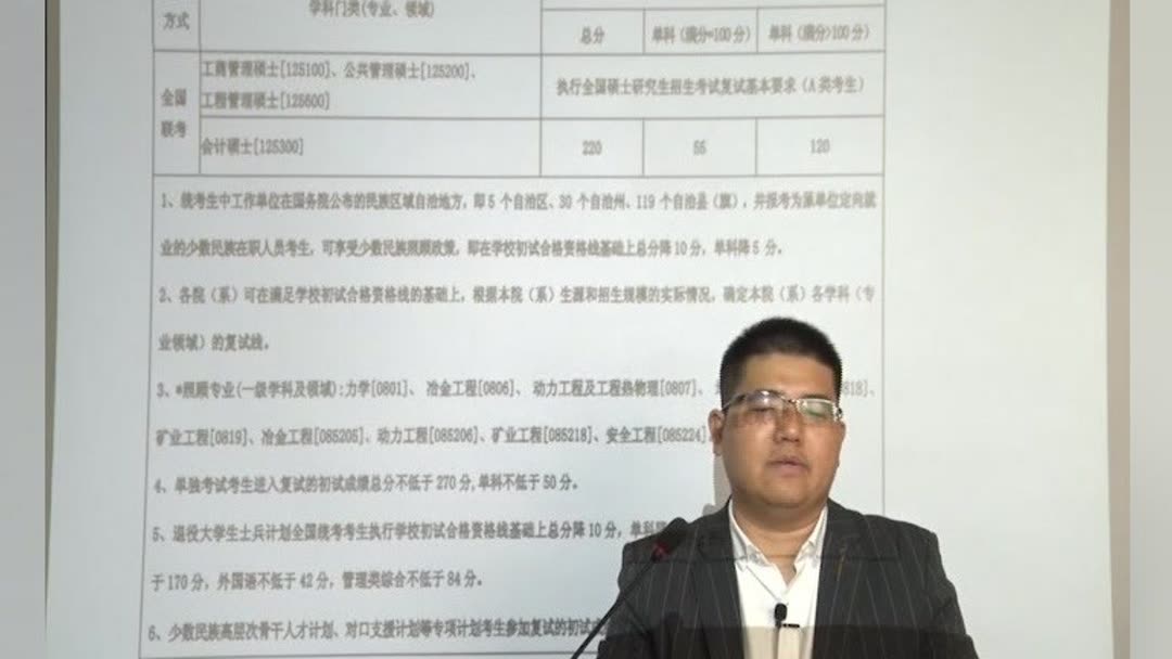 李磊老师:东北大学硕士研究生复试资格线