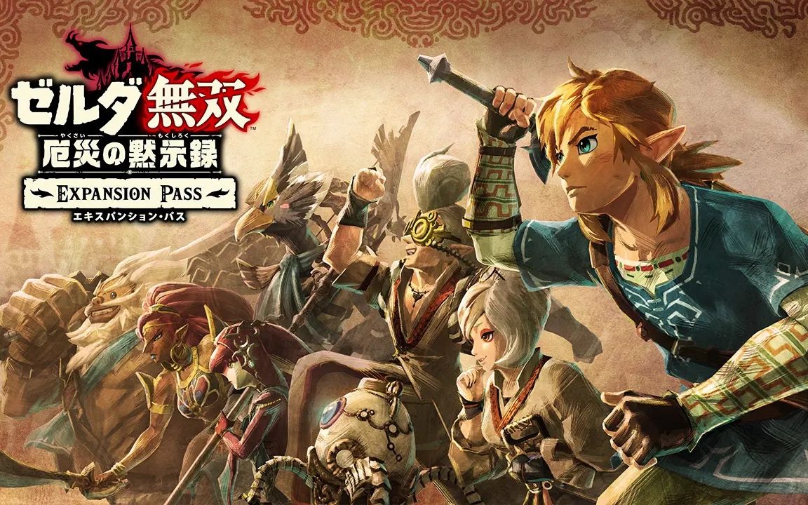 【DLC流程】塞尔达无双-灾厄启示录