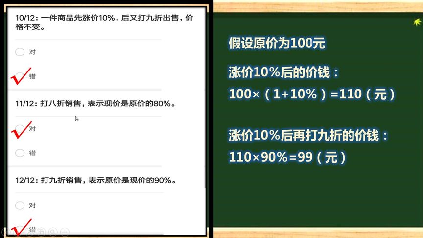 折扣经典问题:折扣表示谁是谁的百分之几