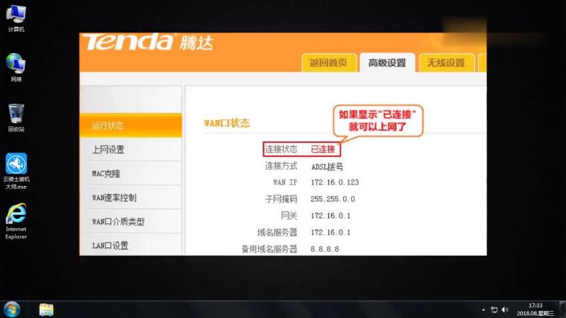 腾达路由器怎么设置